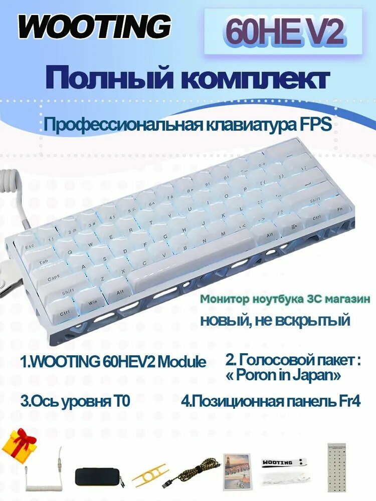 Wooting Игровая клавиатура проводная WOOTING 60HE V2 Магнитный вал Lekker, истинный 8K (Tachyon Mode) , (Magnetic), Английская раскладка, белый
