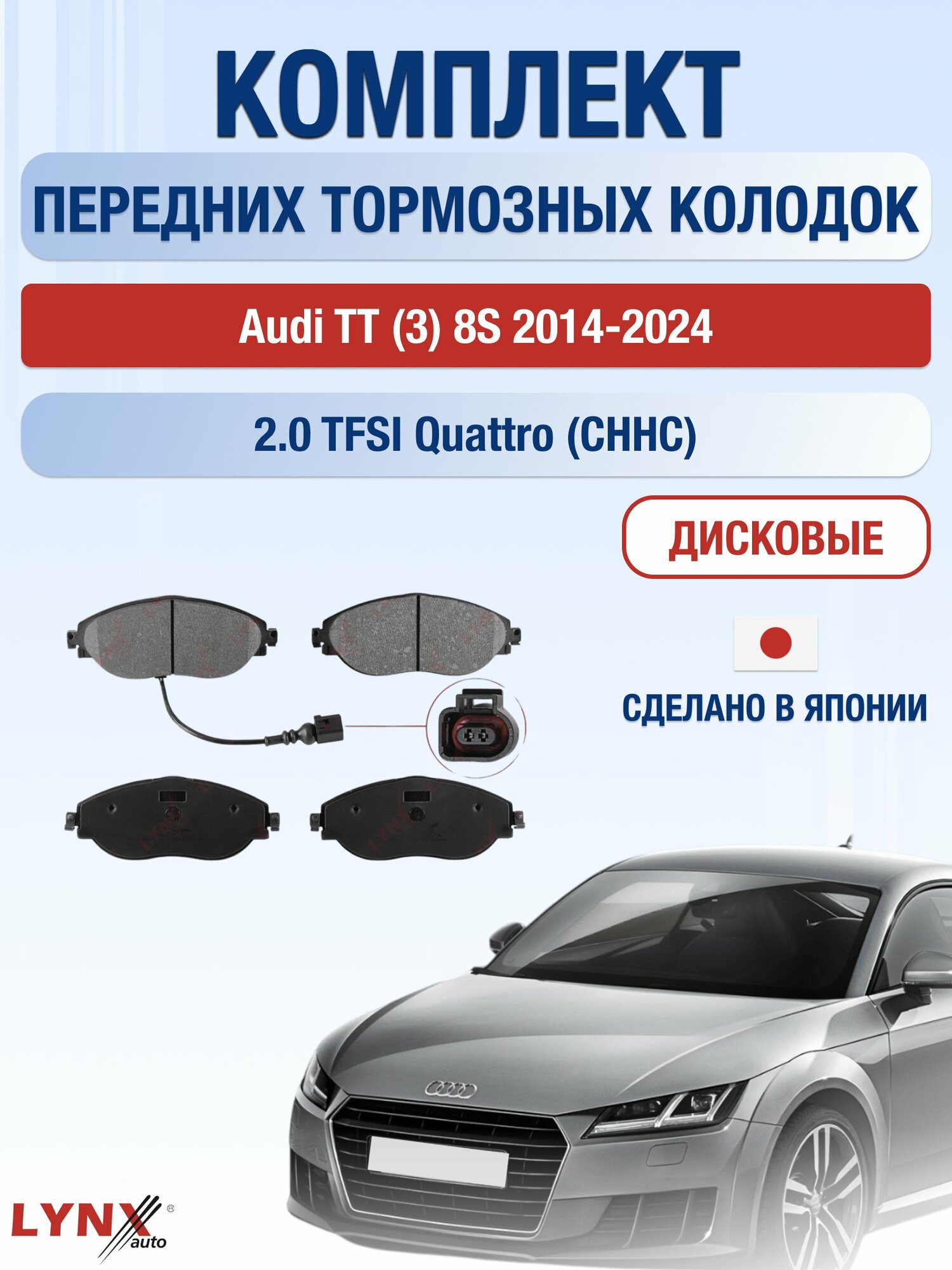 Комплект передних дисковых тормозных колодок на Audi TT (3) 8S 2014-2024г. / 2.0 TFSI quattro (CHHC) ВD-8042 / Ауди ТТ