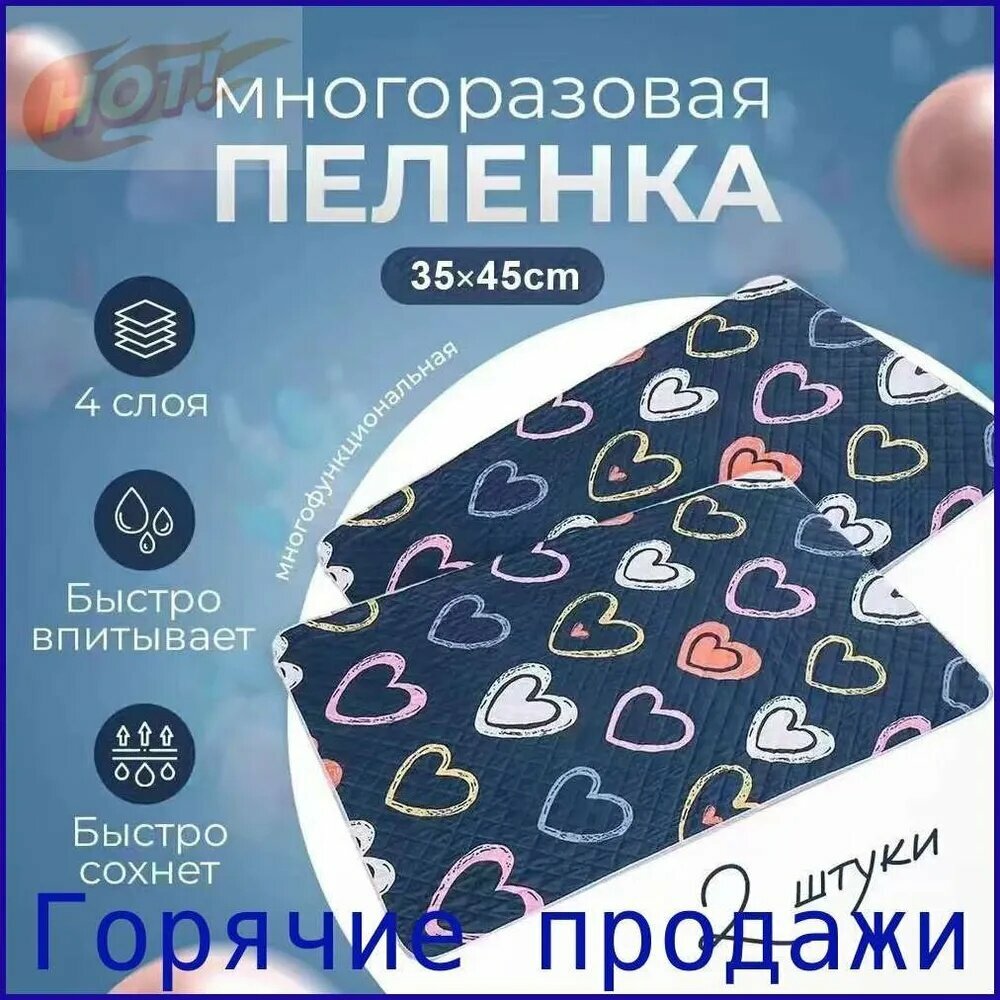 Многоразовые пеленки для собак 45х35 см, Стирается в стиральной машине, экологически чистый хлопок,2 шт(Форма сердца)