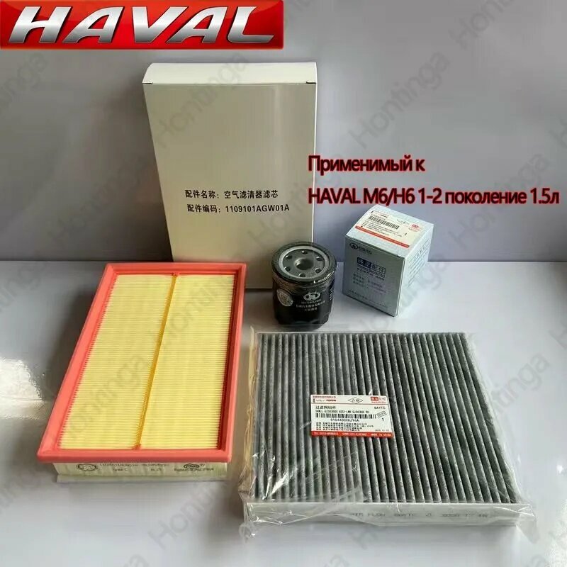 3 шт. Набор фильтров для ТО HAVAL H6 и M6 1.5 л. 143 л. с. Хавал Н6 / M6