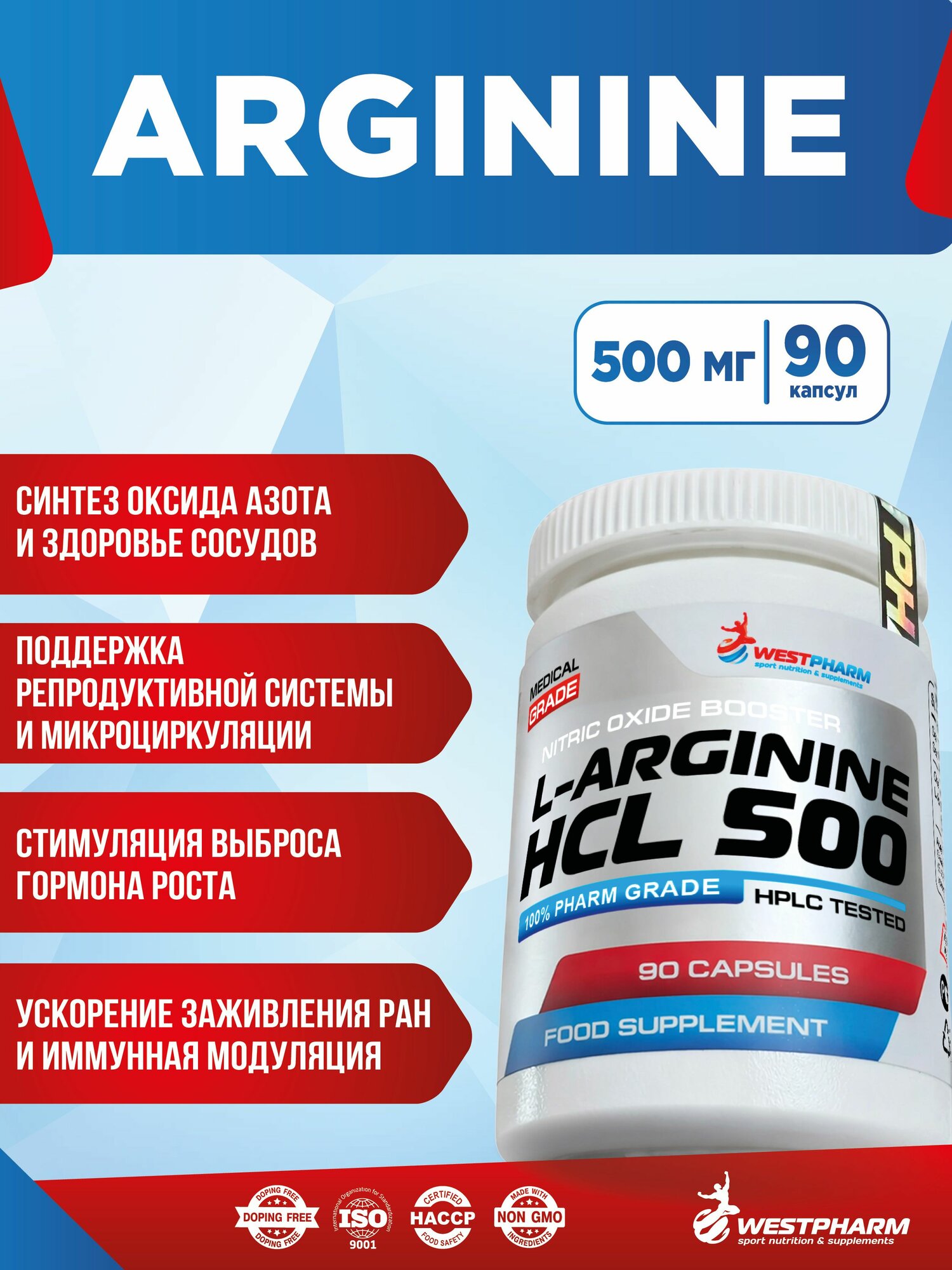 L-Arginine HCL 500, 90 капсул
