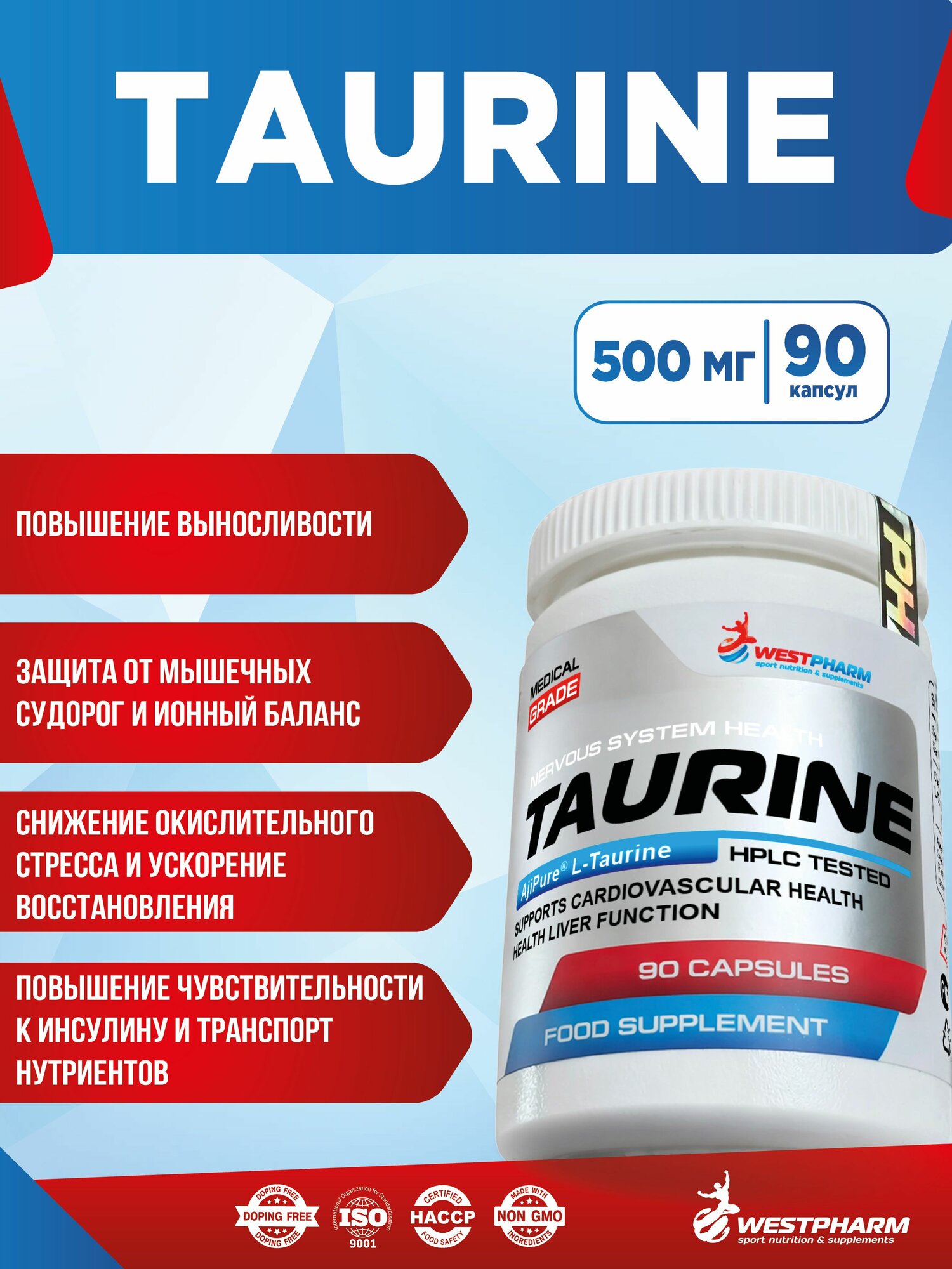 WestPharm Taurine / Таурин / Аминокислота / 90 капсул