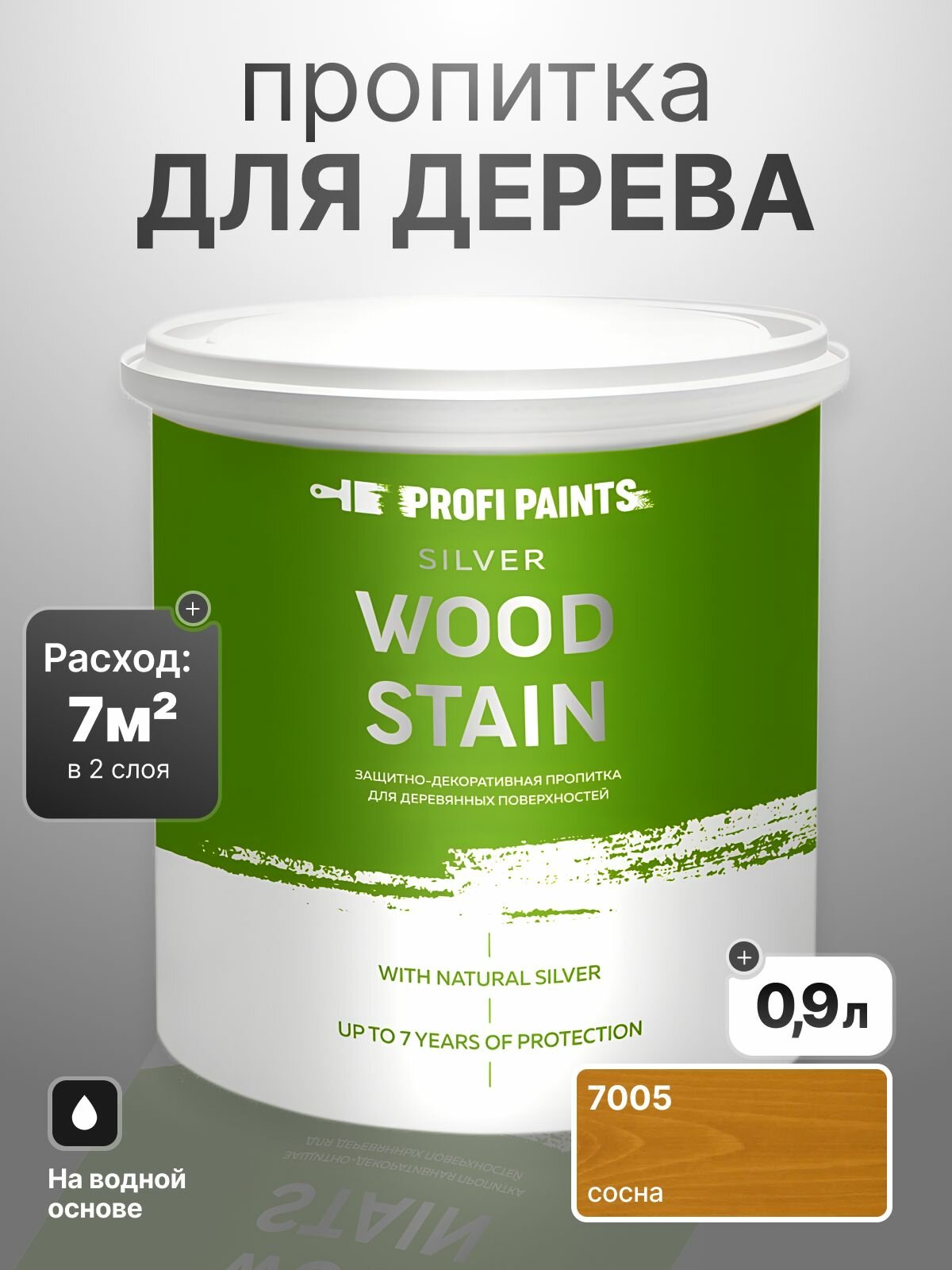 Пропитка для дерева лессирующая с антисептиком без запаха ProfiPaints SILVER WOOD STAIN 0.9л, Сосна