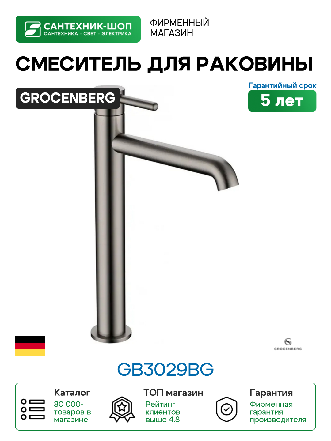 Смеситель для раковины Grocenberg GB3029BG Графит