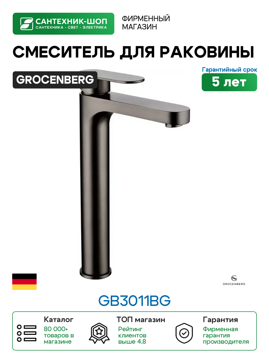 Смеситель для раковины Grocenberg GB3011BG Графит