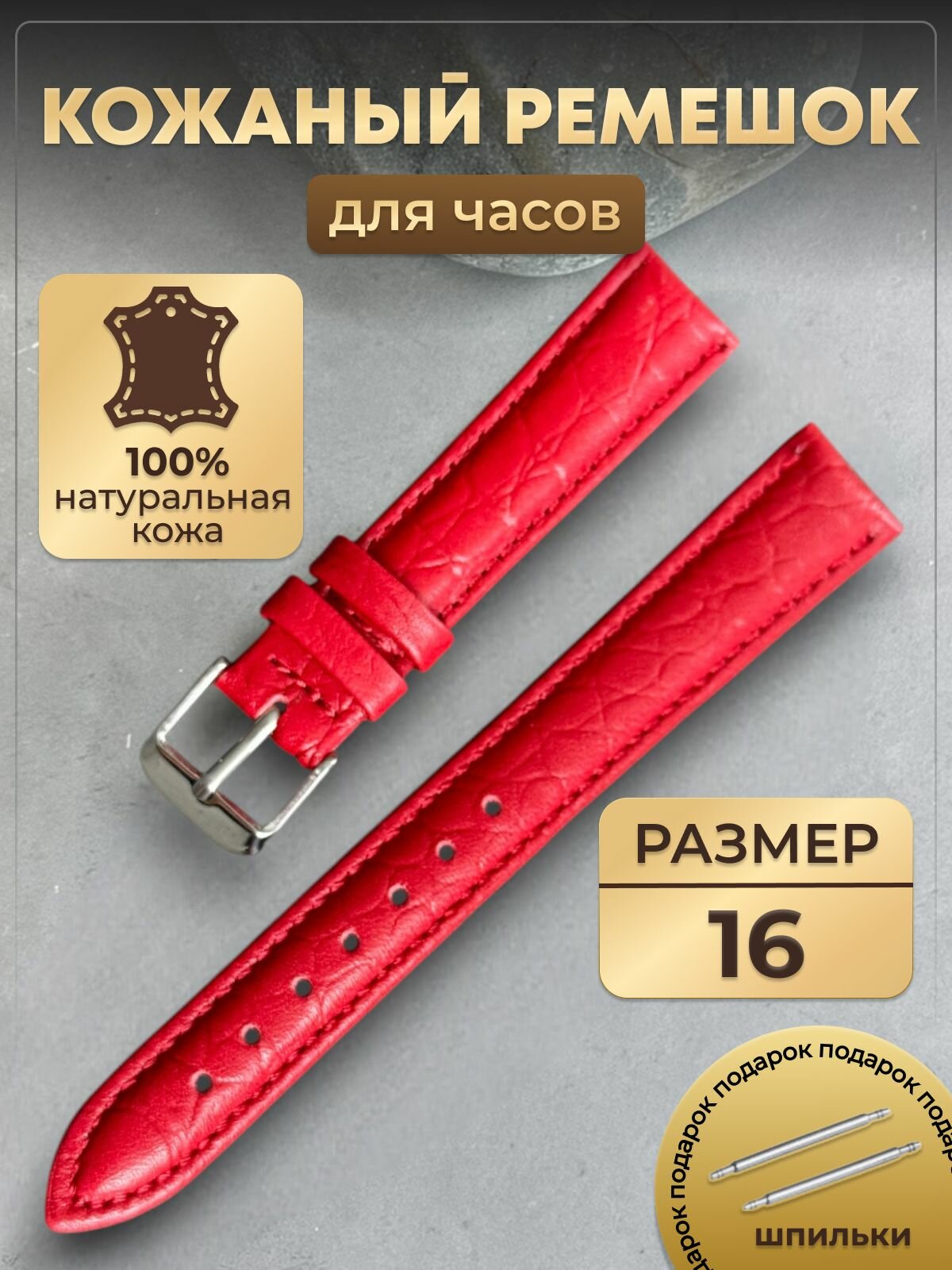 Ремешок