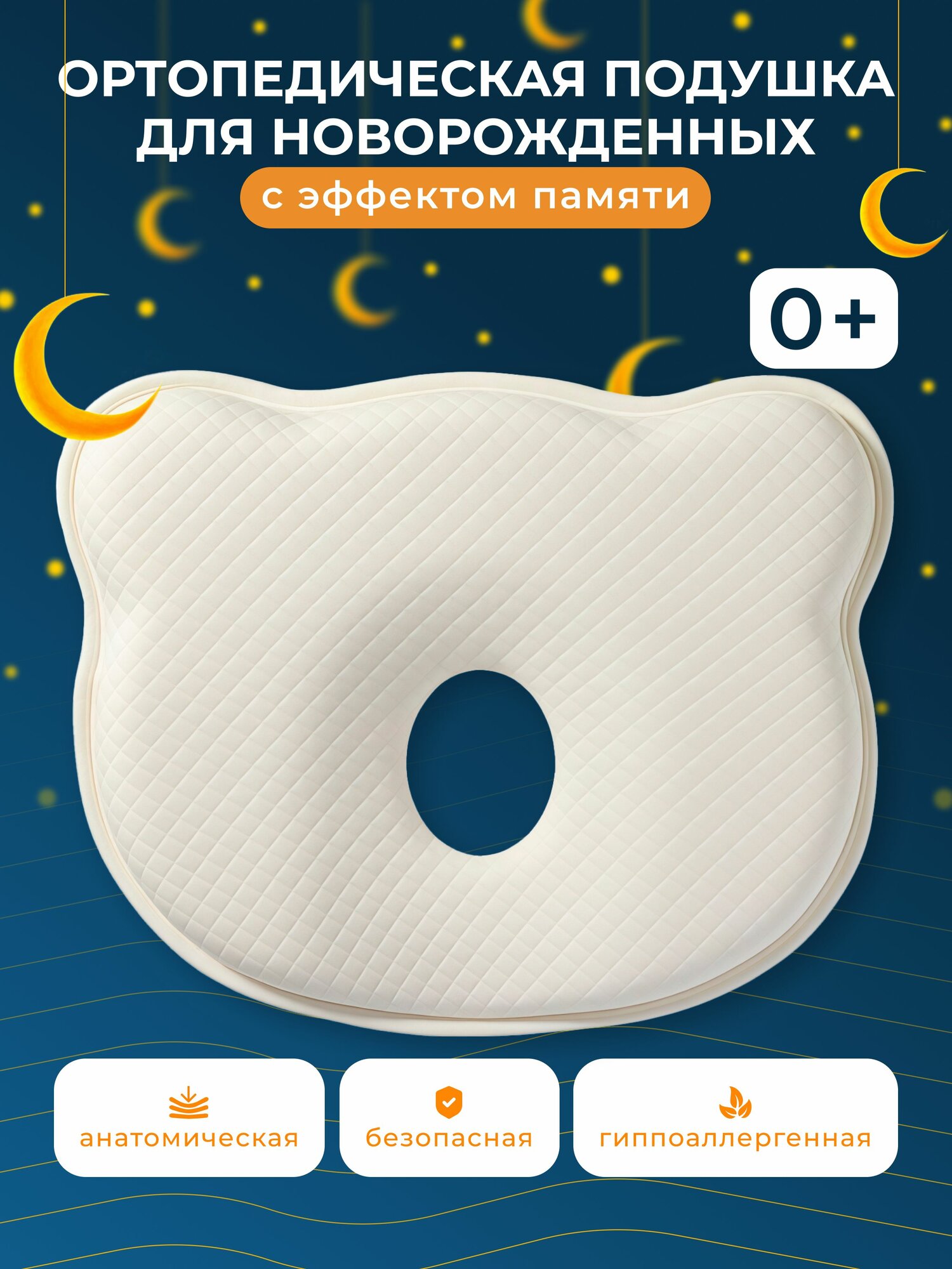 Подушка для новорожденных ортопедическая белая