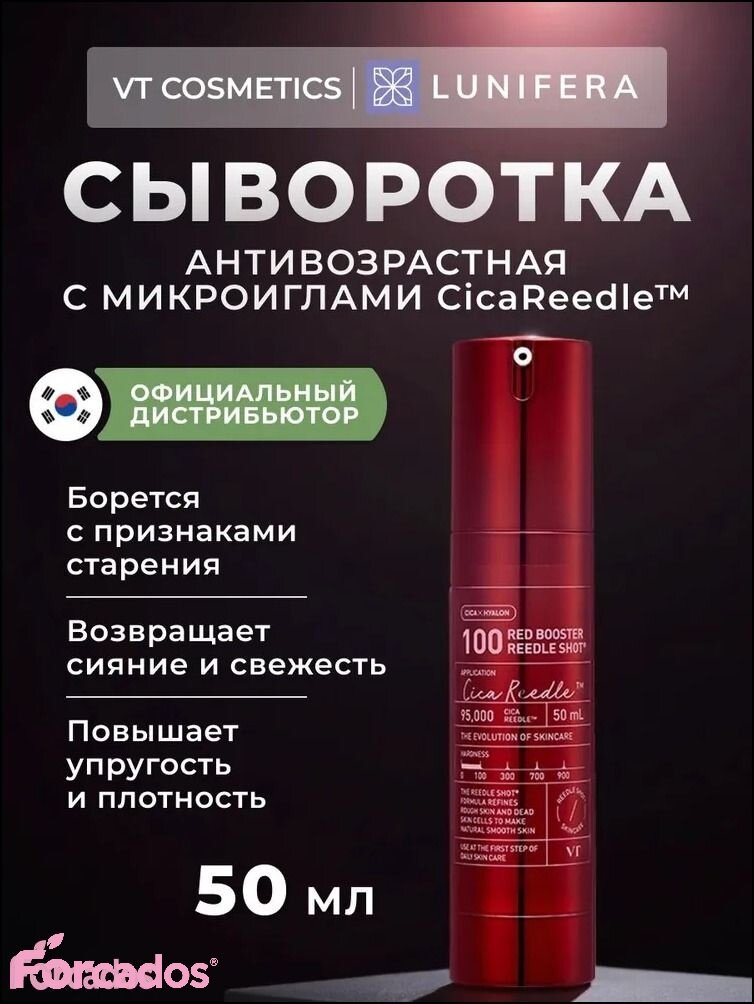 Эксклюзивная антивозрастная эссенция с микроиглами Red Booster Reedle Shot 100 от VT Cosmetics, 50 мл, представлена корейская антиоксидантная сыворотка против морщин со спикулами Lunifera