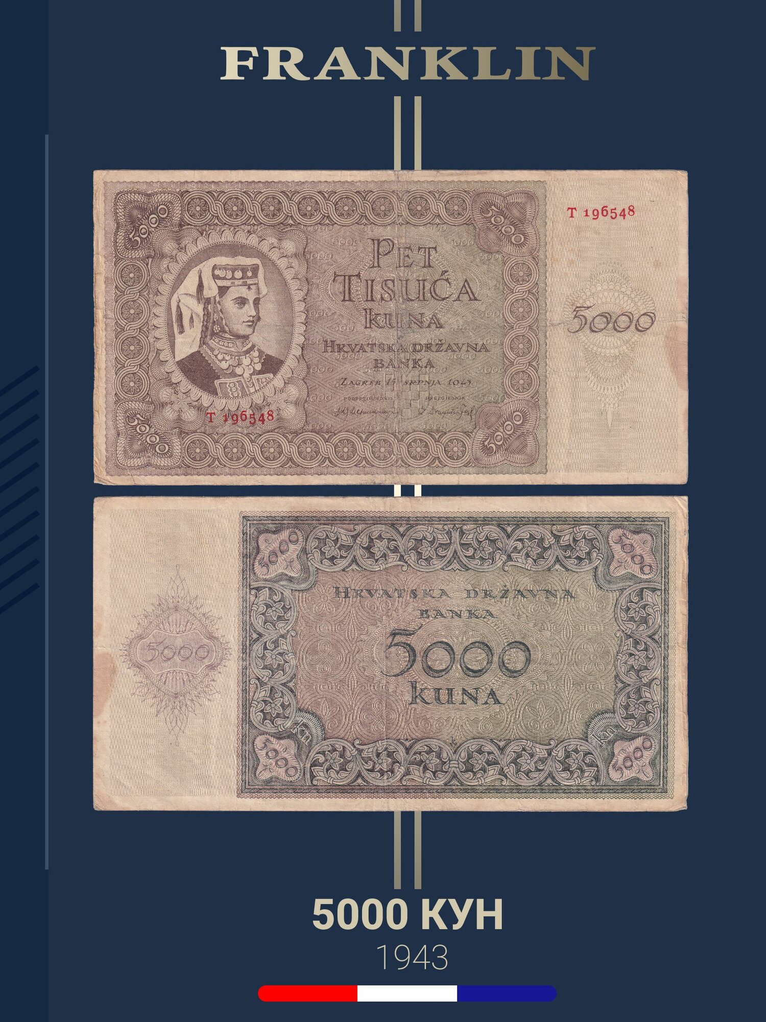 Банкнота Хорватия 5000 кун 1943 год (F) Pick 14