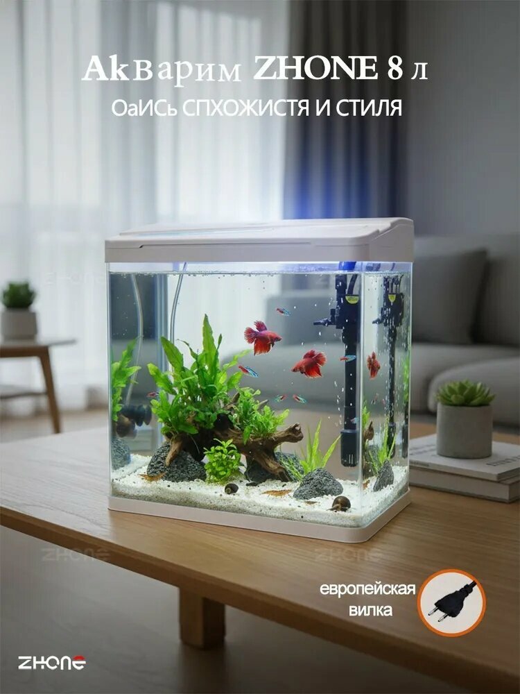 ZHONE Аквариум 6 л, 21х 15х 24 см, с горячебентованным стеклом Панорамный обзор, мощная фильтрация, идеален для начинающих