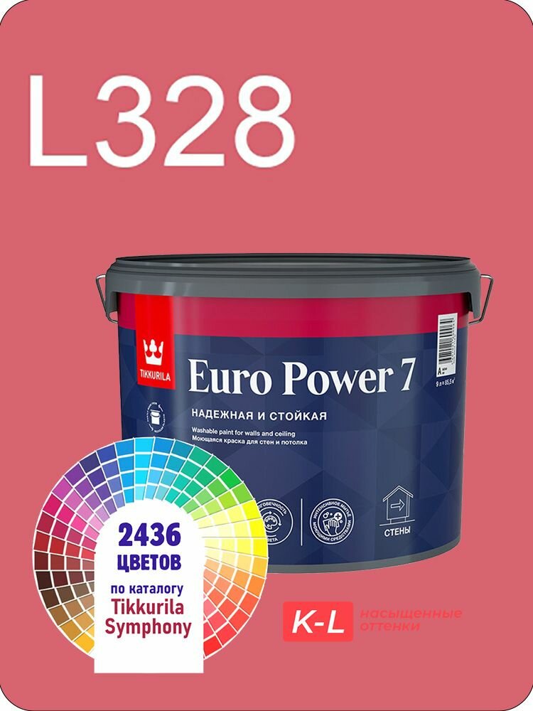 Краска для обоев Tikkurila Euro Power 7 9л. насыщенные оттенки L328