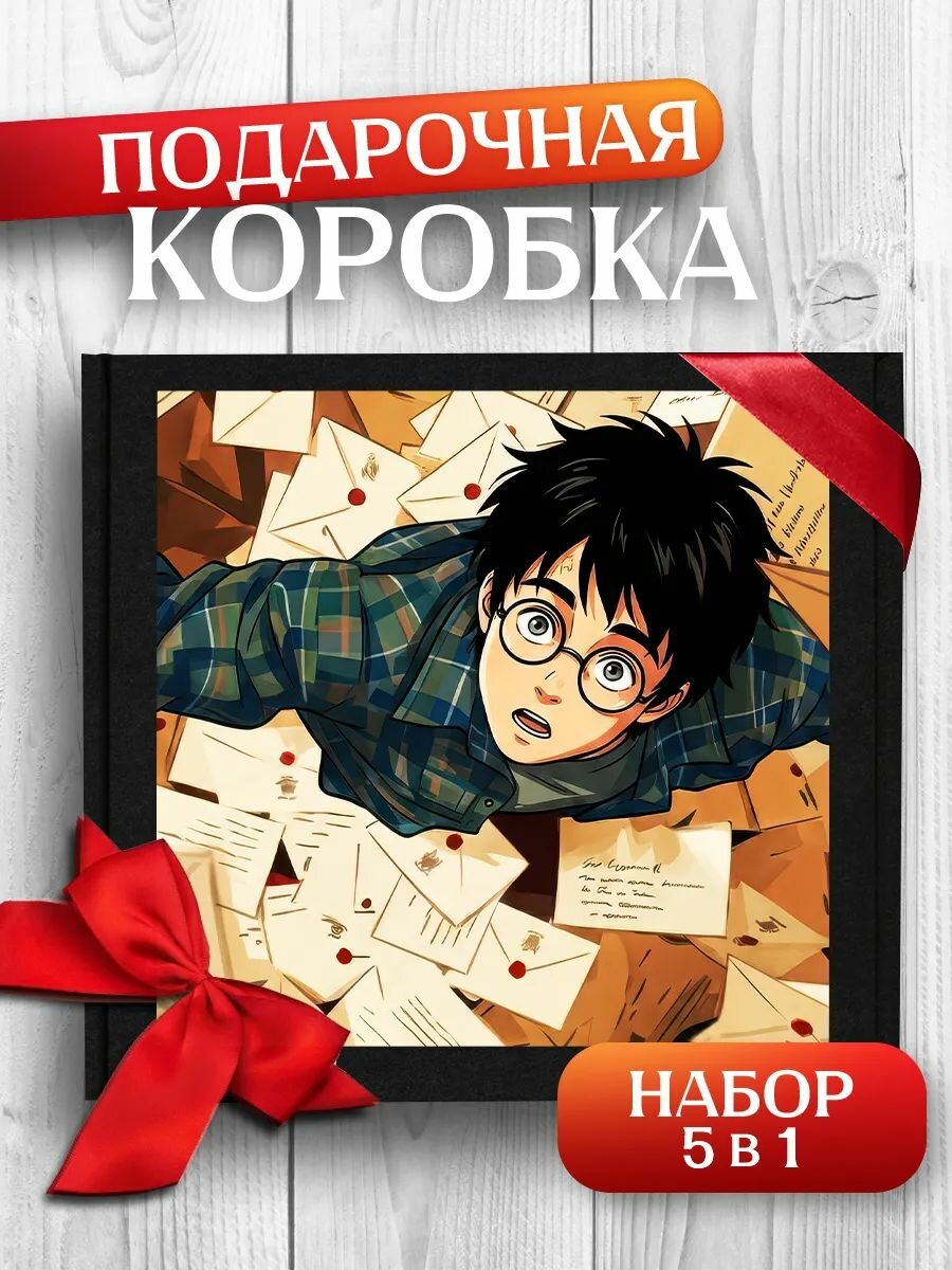 Коробка подарочная Гарри Поттер