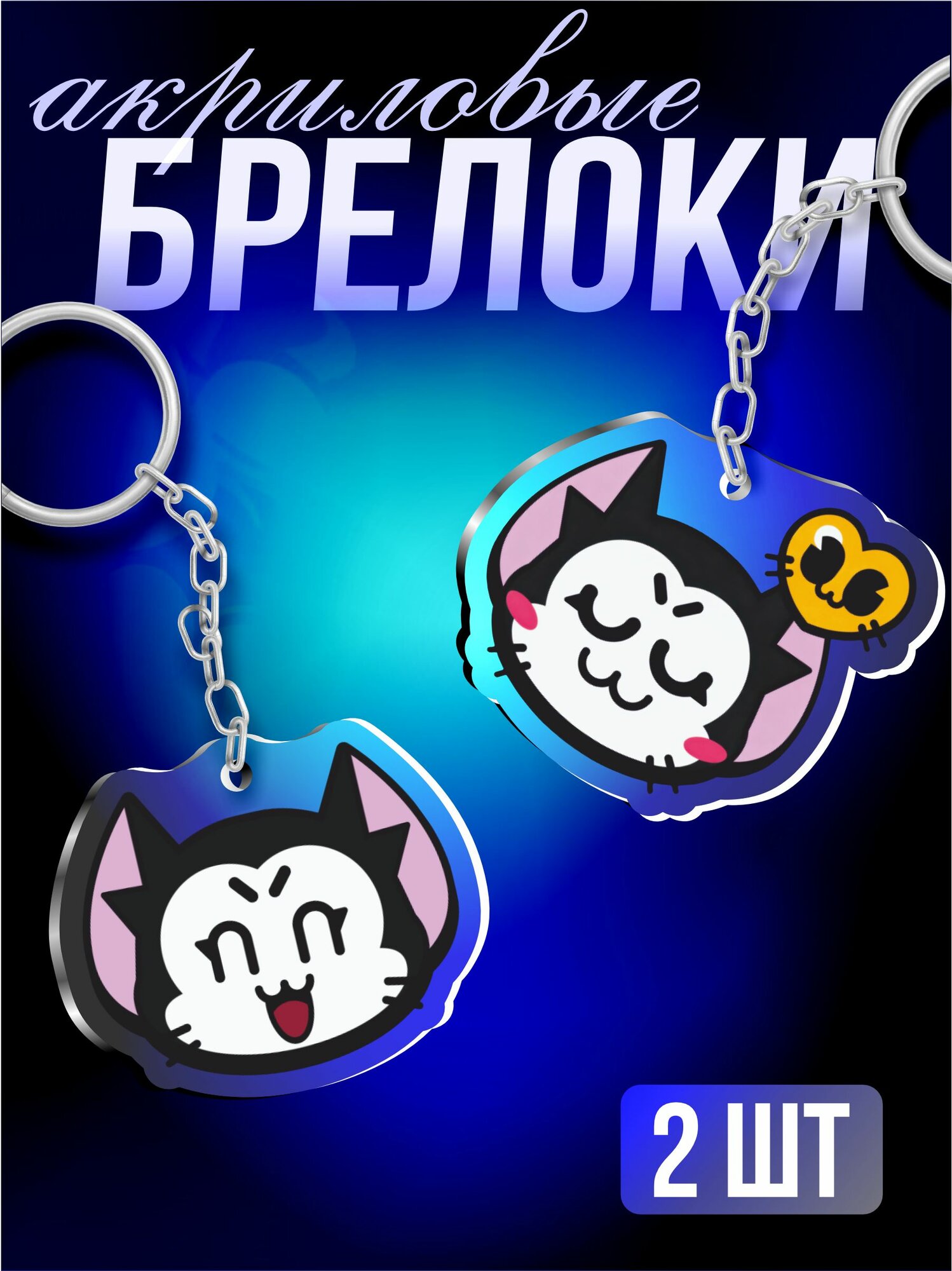 Брелок