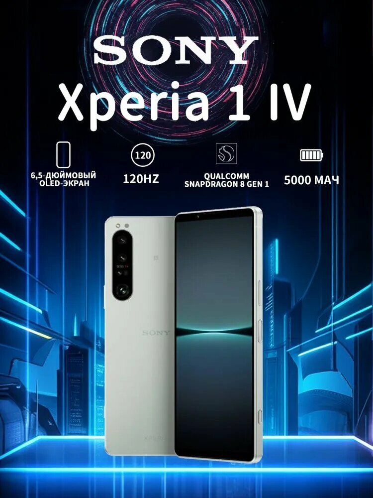 Sony Смартфон Sony Xperia 1IV 512GB JP 12/512 ГБ, бежевый