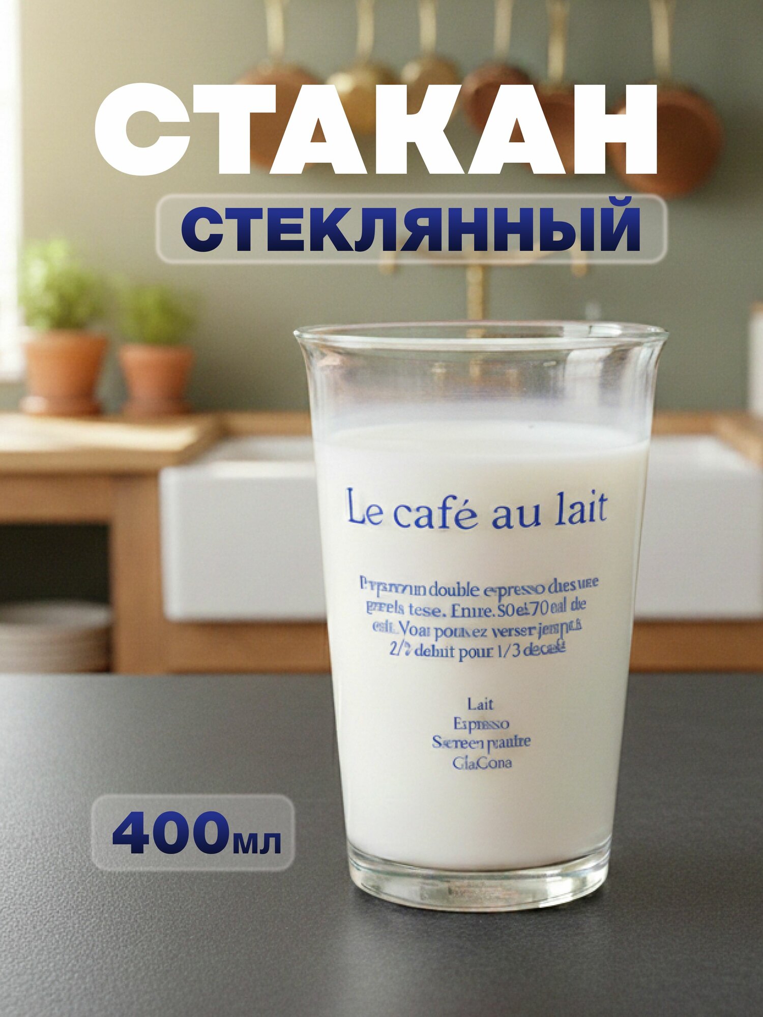 Стакан стеклянный 400 мл для кофе, латте, капучино, прозрачный