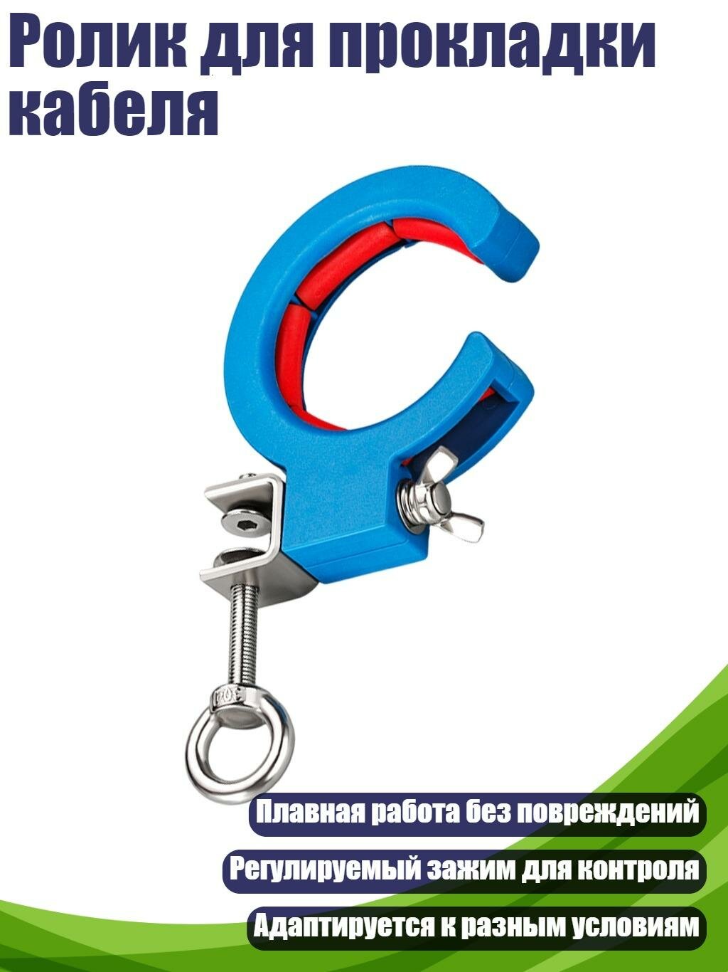 Ролик для прокладки кабеля, Синий 1 упаковка