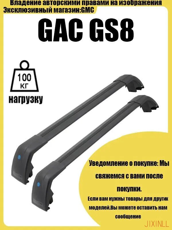 Велобагажник на автомобиль GAC GS8, Аэродинамическая поперечина, черный