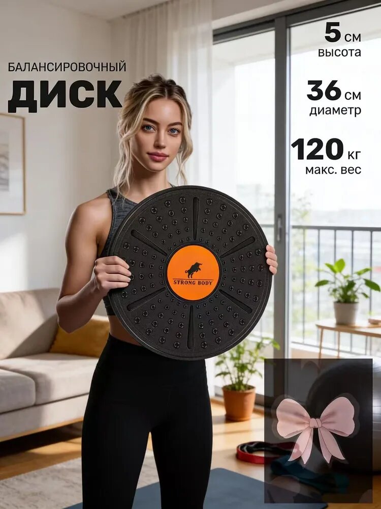 Балансир спортивный, 36х