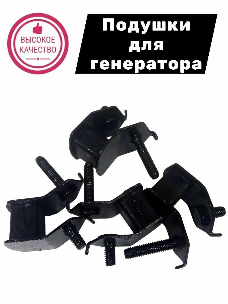 4шт. Подушки генератора Калибр БЭГ-3000ЭС