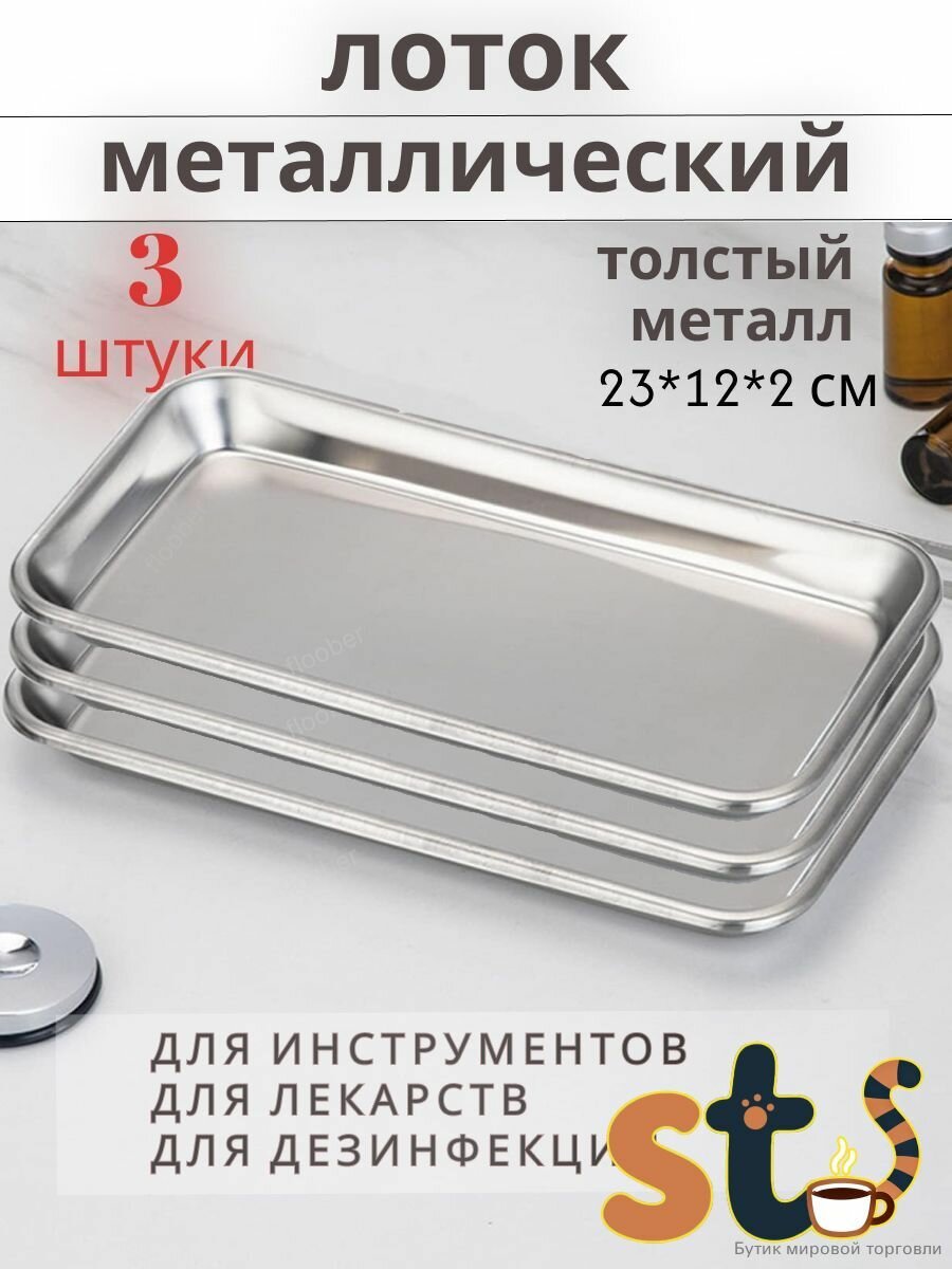 Лоток для стерилизации маникюрных инструментов стерилизационный для маникюра