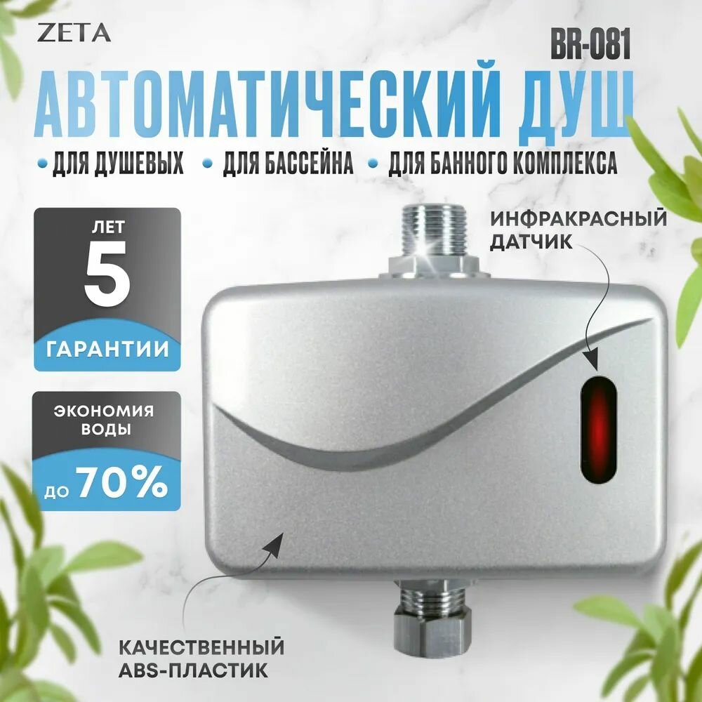 Автоматический душ сенсорный кран/Автоматическая индукция