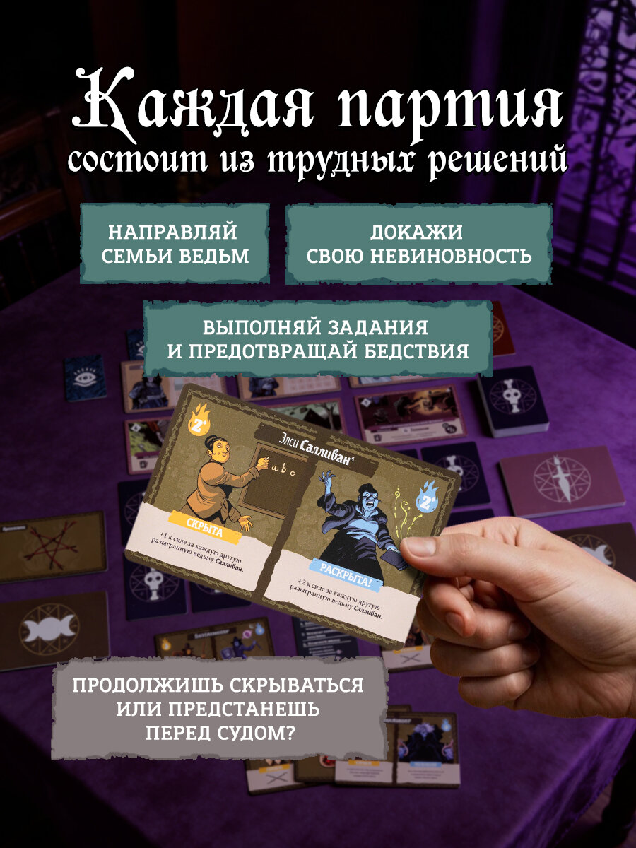 Стратегическая настольная игра для одного игрока и детей от 12 лет Ведьмы — фото 1