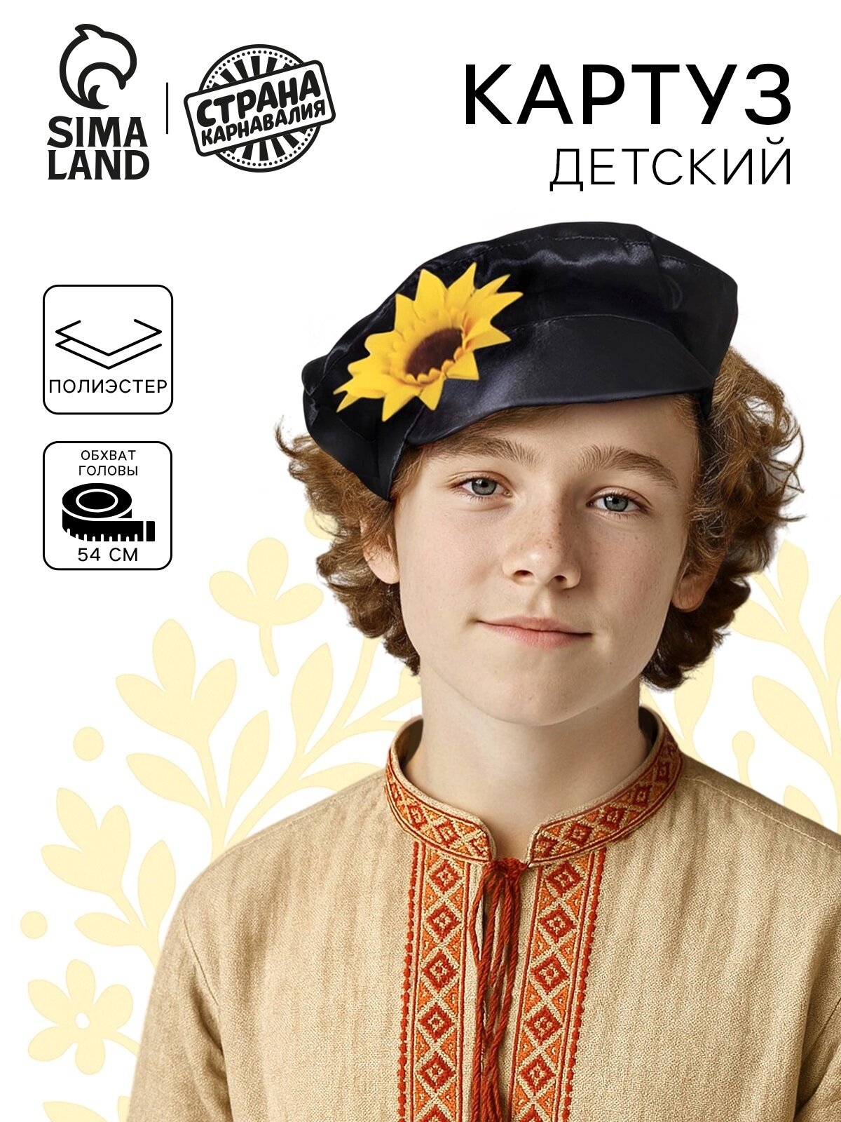 Карнавальный картуз русский для мальчика ог 53-55 черный габардин