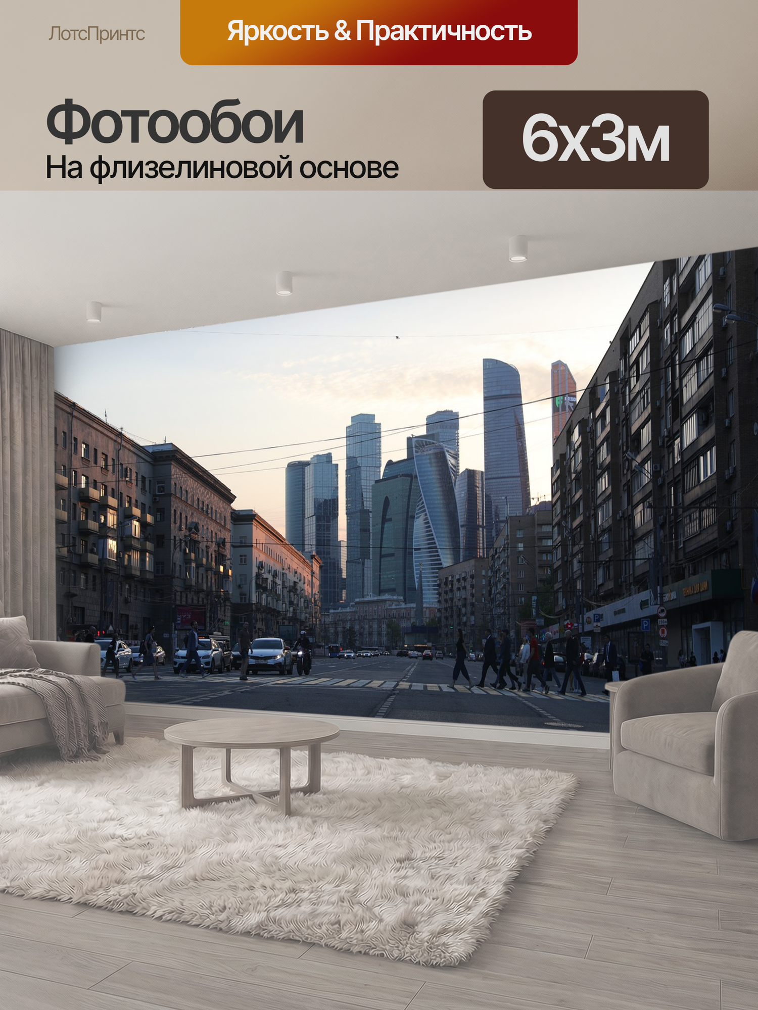 Фотообои "Москва, улицы, россия" 600x300 см. экосольвентная печать