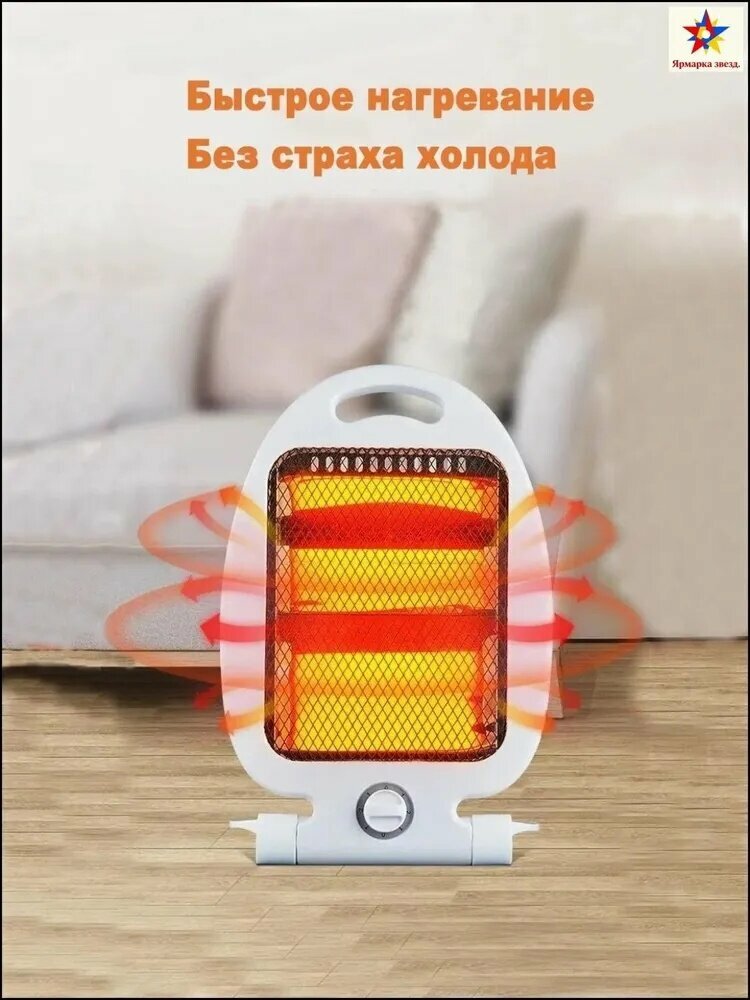 Инфракрасный обогреватель 800 Вт с кварцевой трубкой, защитой от опрокидывания и перегрева, 2 режимами, белый Безопасный обогрев для дома