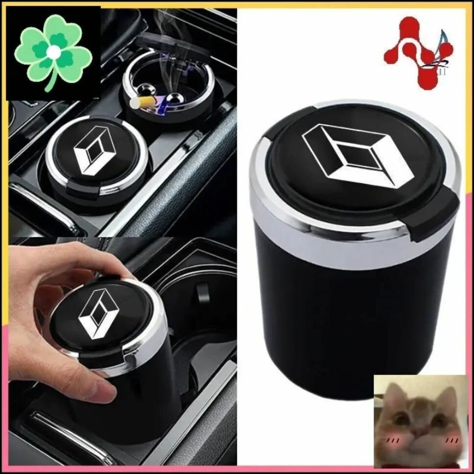 Пепельница автомобильная с логотипом Renault Рено, с крышкой и подсветкой Renault Рено