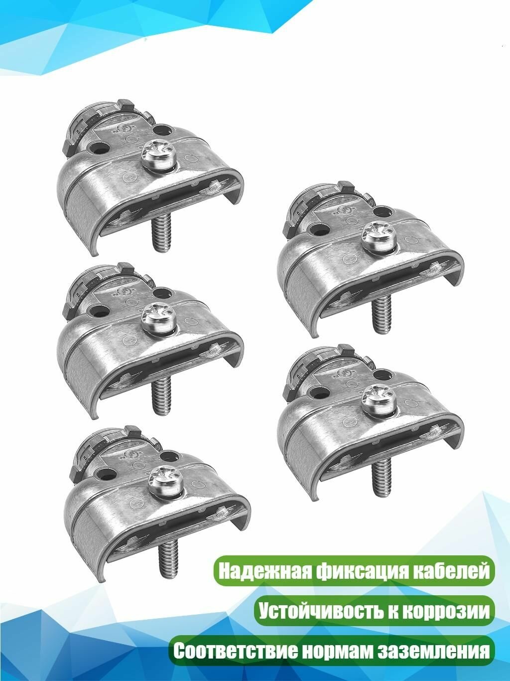 Металлические винтовые зажимы для кабельных каналов
