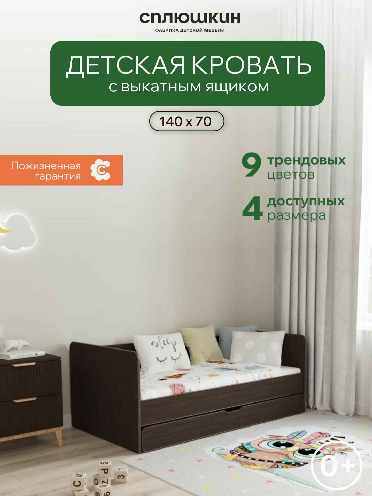 Детская кровать "Манеж 04" 140х70 сплюшкин с выкатным ящиком, цвет венге