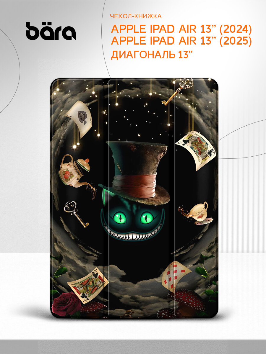 Чехол книжка для планшета Apple Ipad Air 13” (2024/2025), защитный, кожаный