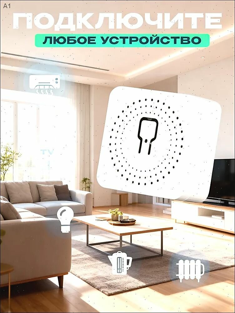 Умное реле Wi-Fi умный дом, Mini Smart Switch, Умный дом с Алисой, 16A