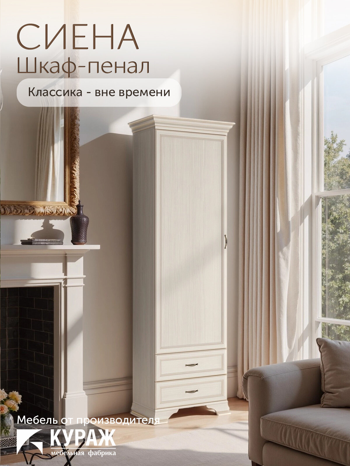 Шкаф-пенал 65,6х39,9х213 с полками и ящиками бежевый Сиена Кураж