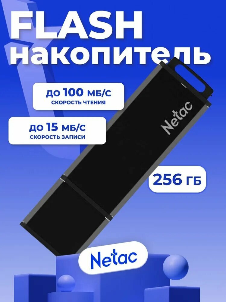 Флешка Netac U351, 256ГБ, интерфейс USB, скорость записи 30MB/s