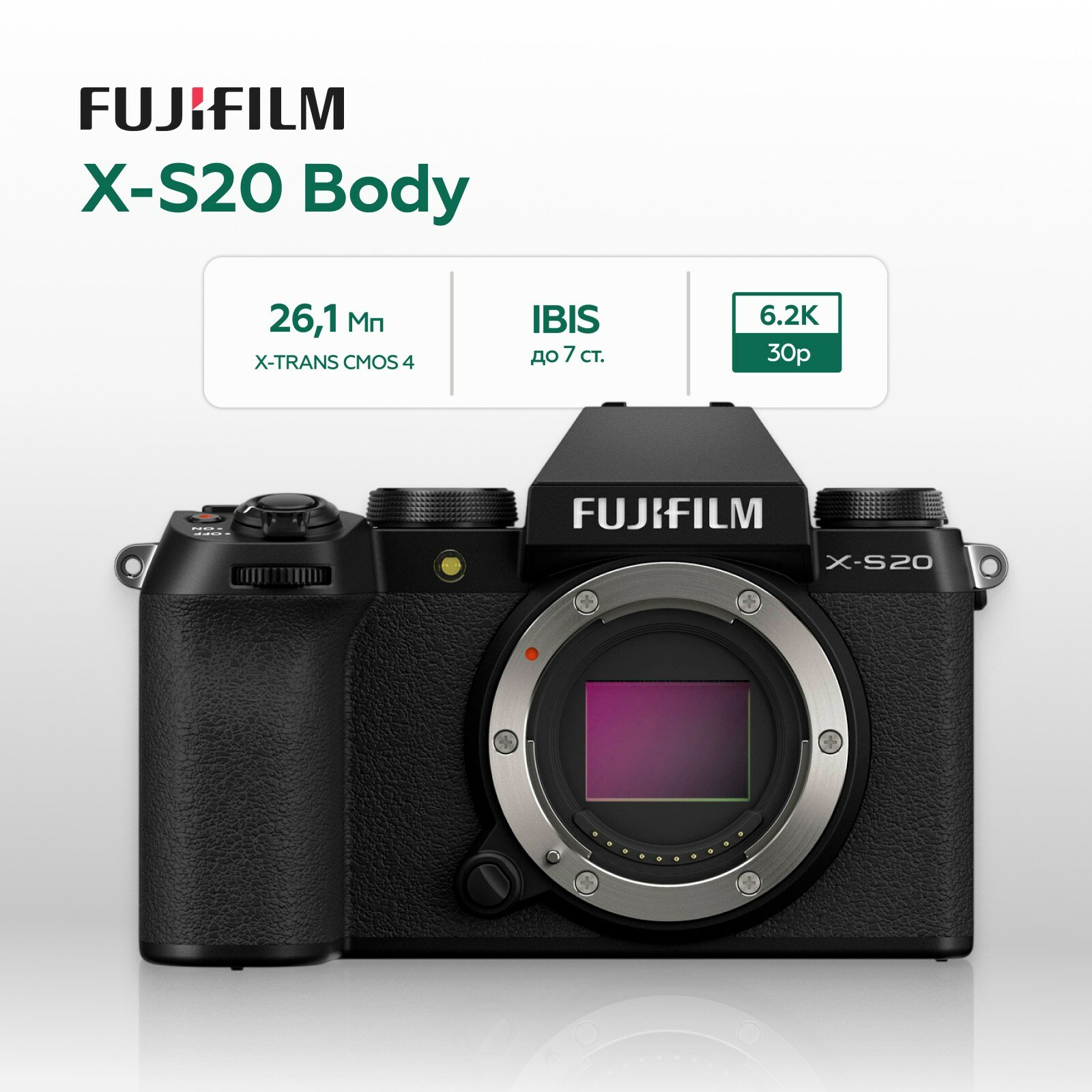 Беззеркальный фотоаппарат Fujifilm X-S20 Body