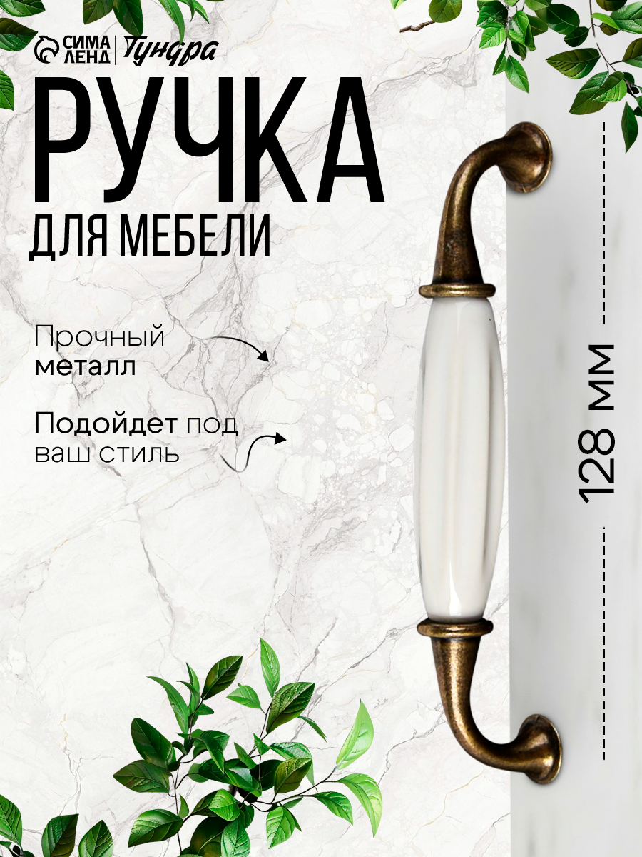 Ручка скоба STYLISH Ceramics 003, керамическая 128 мм, цвет бронза