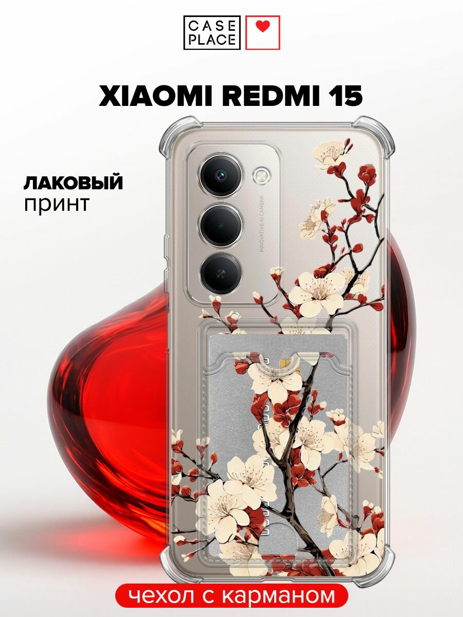 Чехол на Xiaomi Redmi 15 (Сяоми Редми 15) с картой и принтом Красивая ветка с цветами