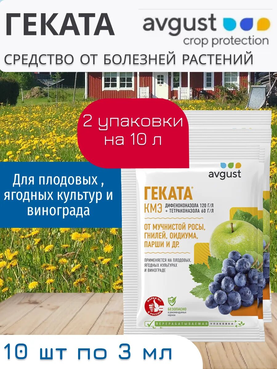 Препарат Геката, для защиты растений от болезней, 10 штук по 3 мл