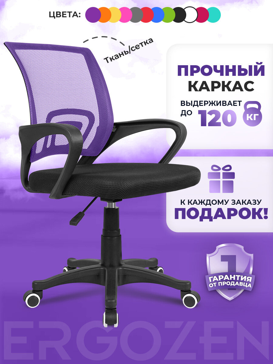 Компьютерное кресло Ergozen Balance фиолетовый