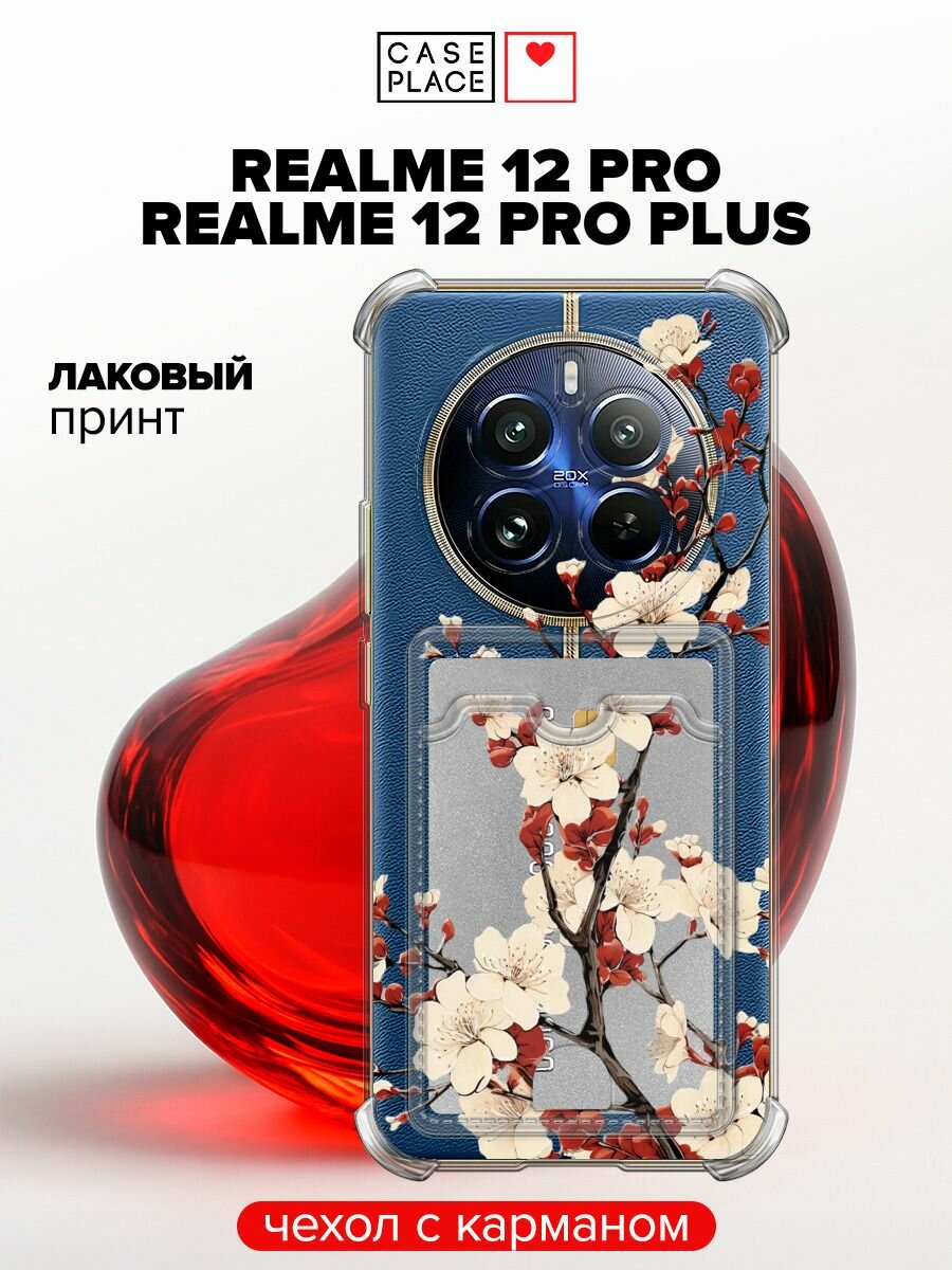 Чехол на Realme 12 Pro/Realme 12 Pro Plus (Реалми 12 Про/Реалми 12 Про Плюс) с картой и принтом Красивая ветка с цветами