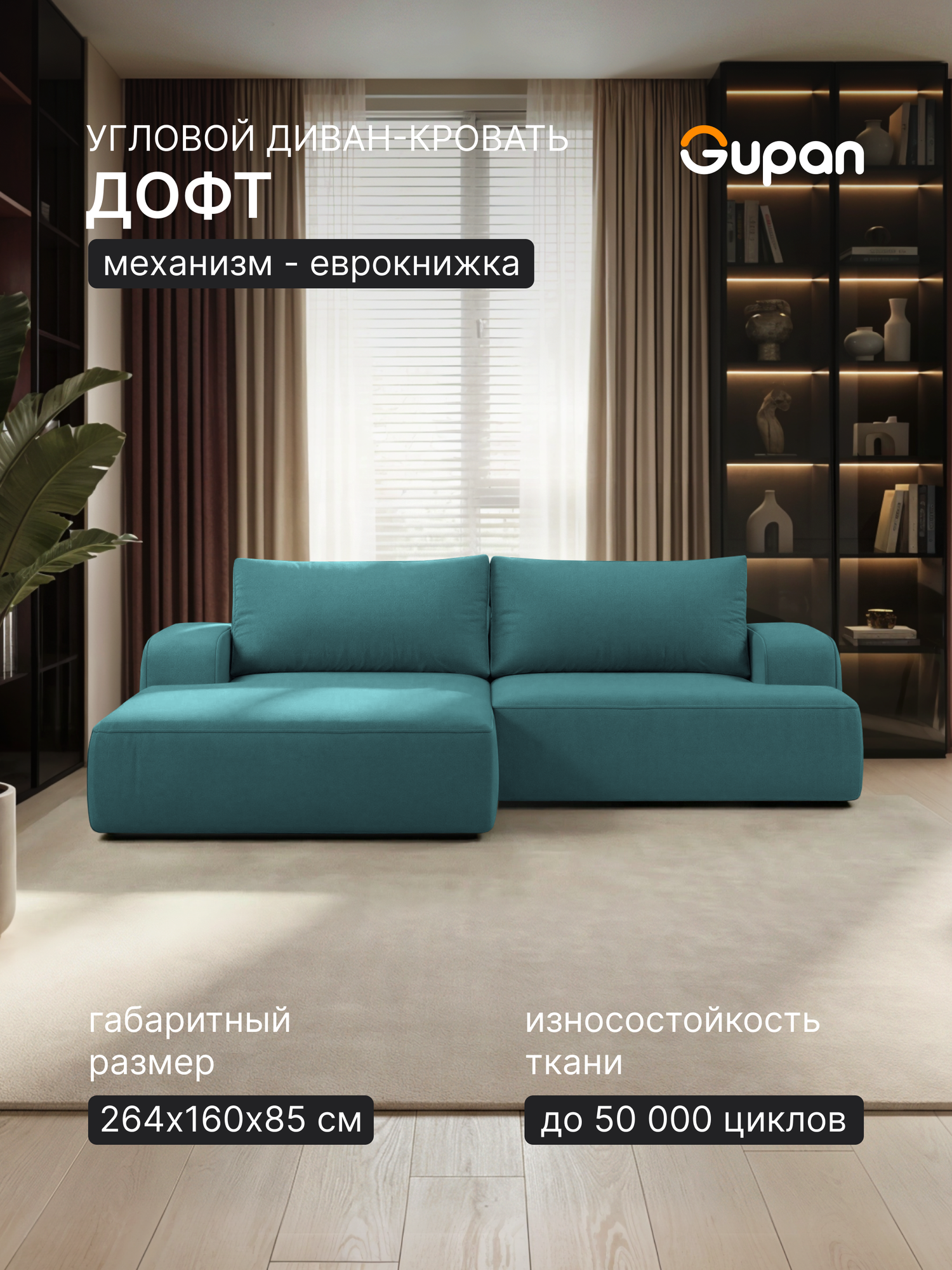 Диван угловой Gupan Дофт / Doft Велюр Амиго Бирюзовый, раскладной, механизм еврокнижка, беспружинный, с ящиком для белья