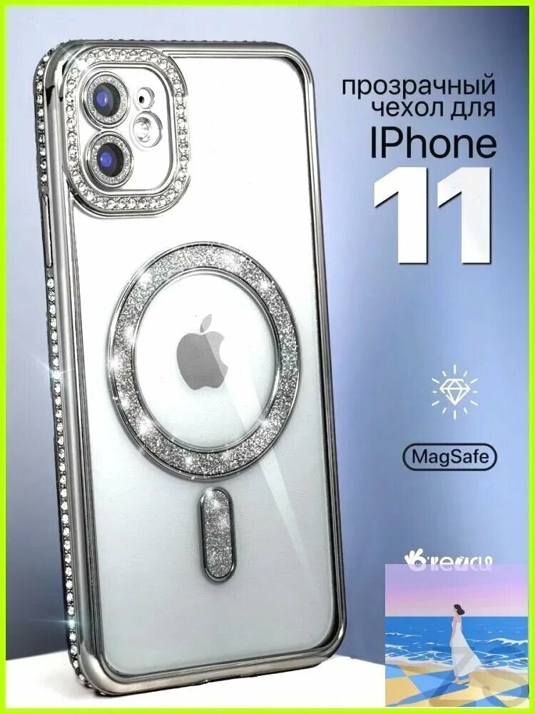 Чехол на iPhone 11 MagSafe со стразами