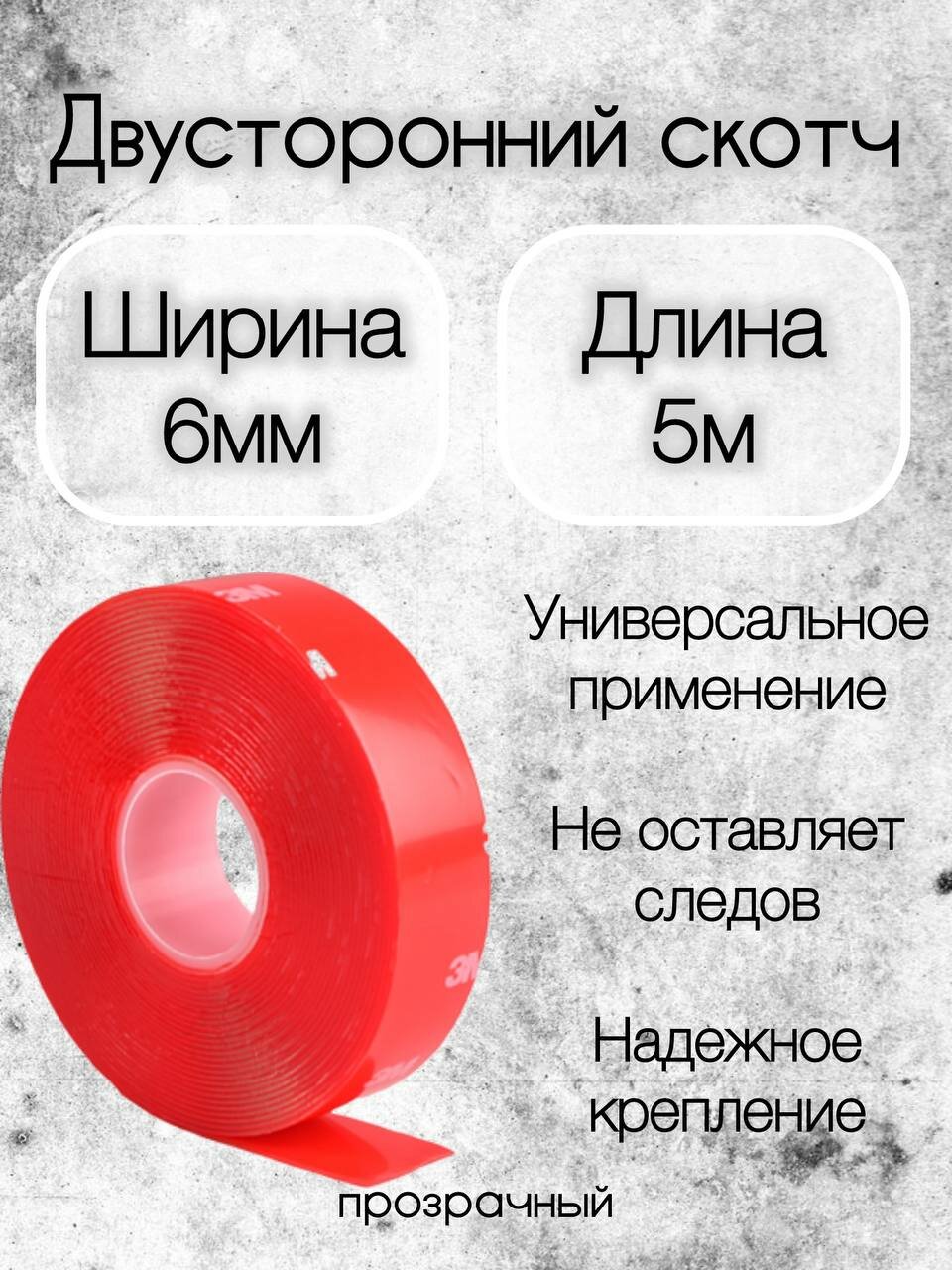 Скотч двусторонний