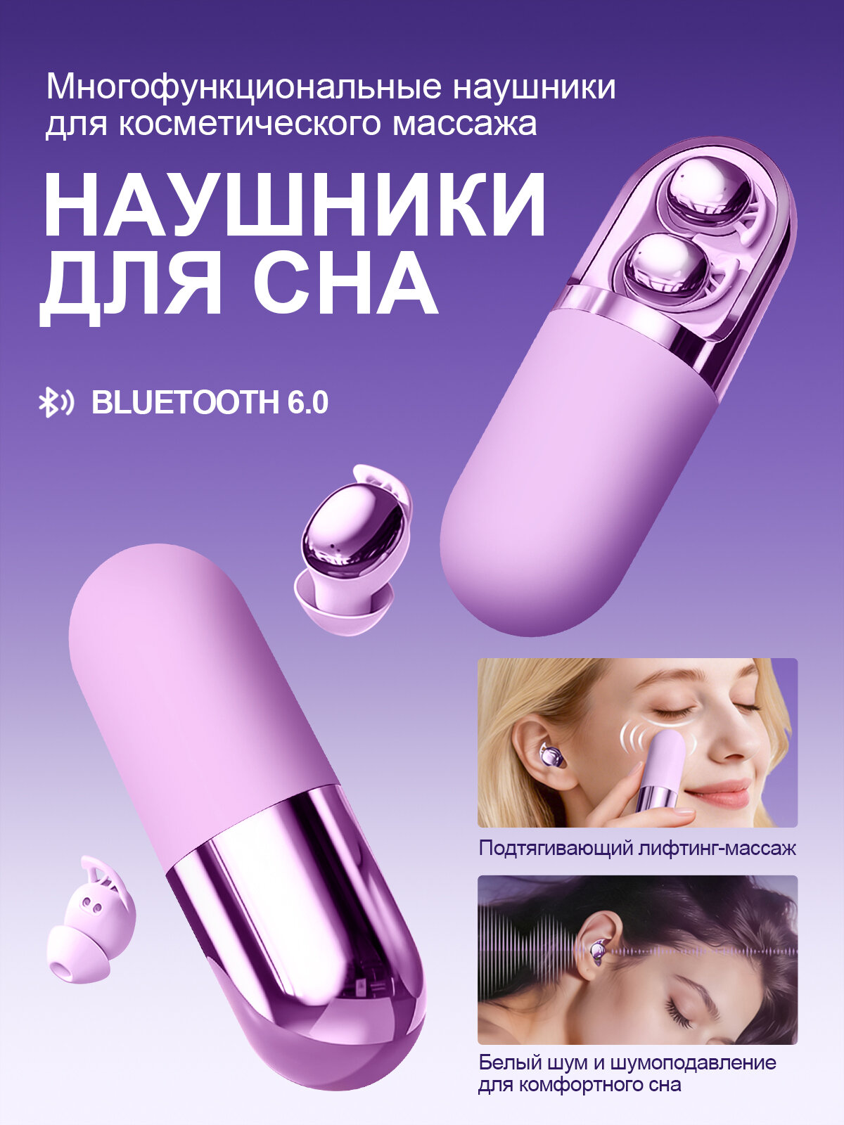 Беспроводные наушники для сна с вибромассажем для лица, TWS Bluetooth 6.0, 3 режима вибрации, до 100ч работы, массажёр для релаксации и ухода за кожей