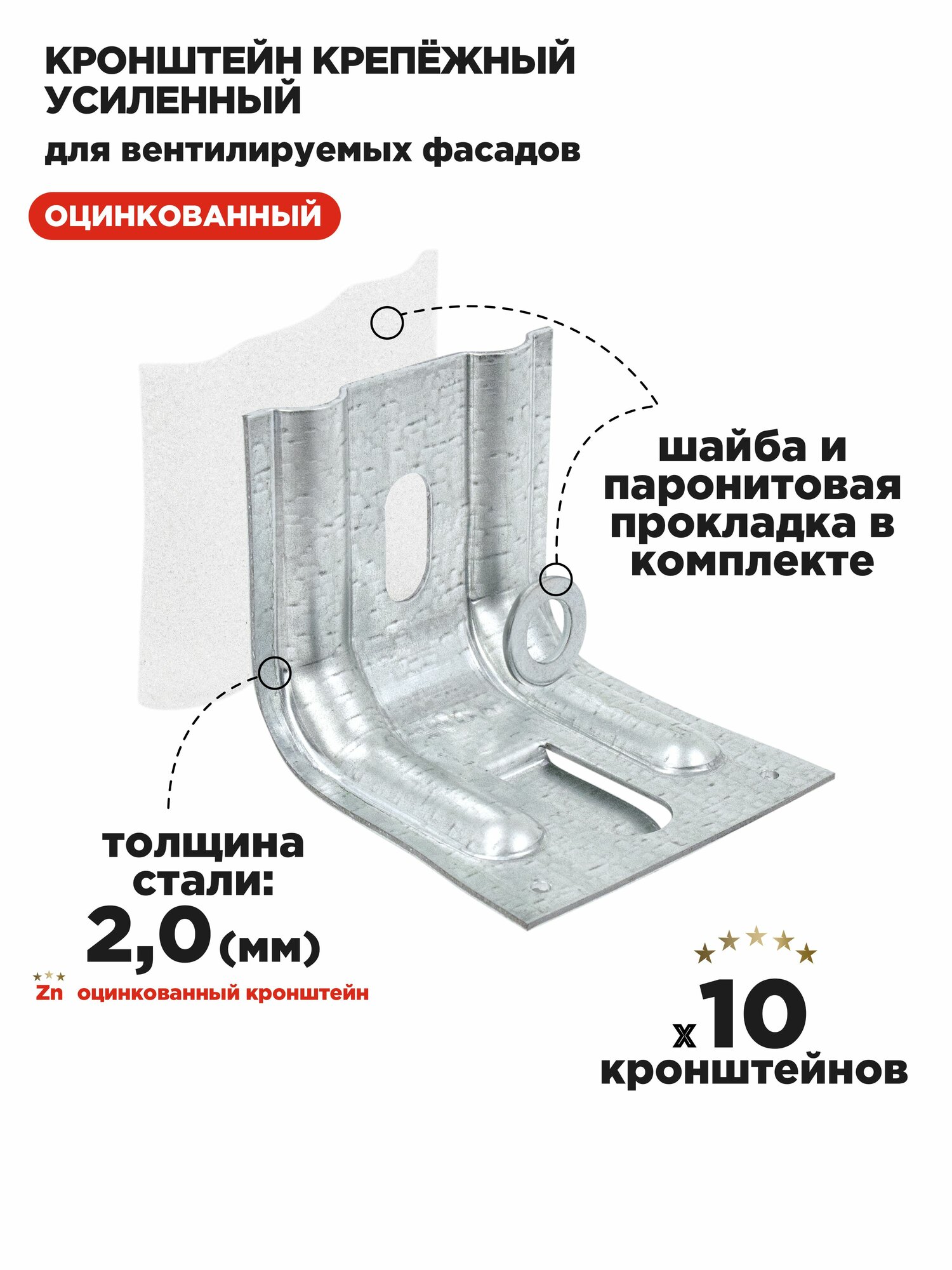 Крепежный кронштейн усиленный ККУ 90х80, 2.0 цинк. Комплект 10 штук