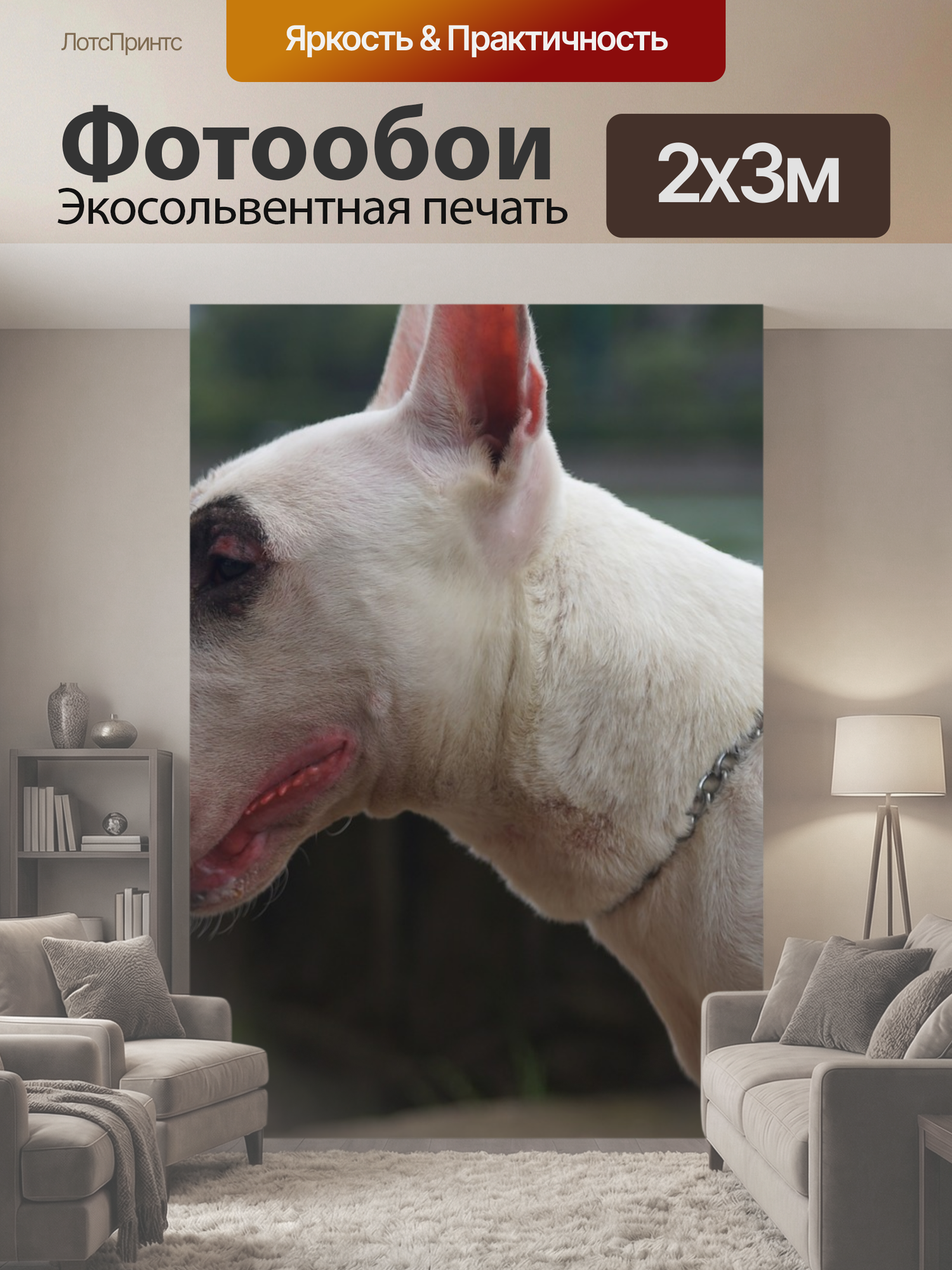 Фотообои "Собака, домашние питомцы, бультерьер" 200x300 см. экосольвентная печать