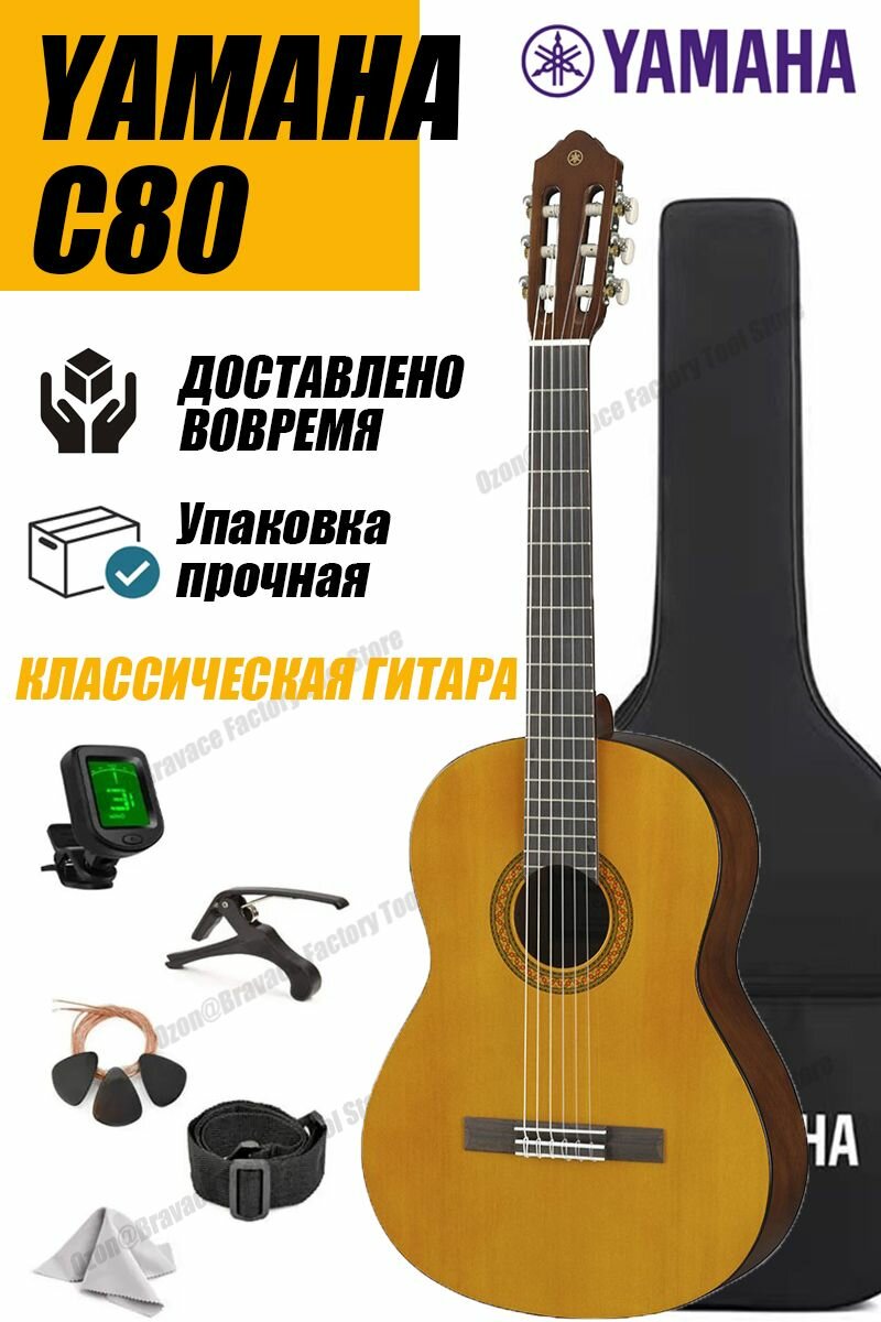 Yamaha C80 Акустическая гитара гитара классическая, 39 дюймов Подарок