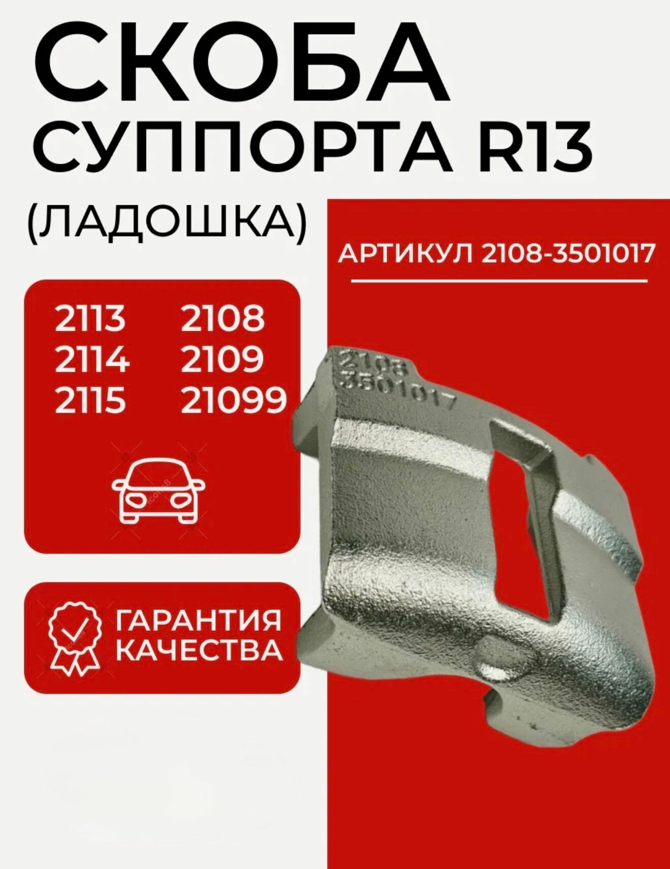 Скоба суппорта ладошка Ваз